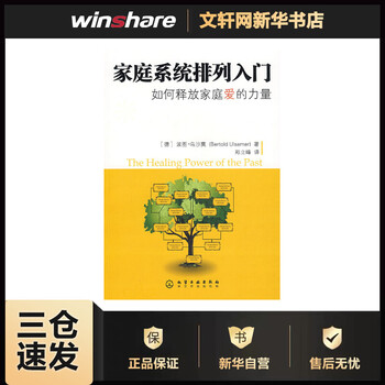家庭系统排列入门如何释放家庭爱的力量 乌沙莫(Ulsamer·B)  书籍