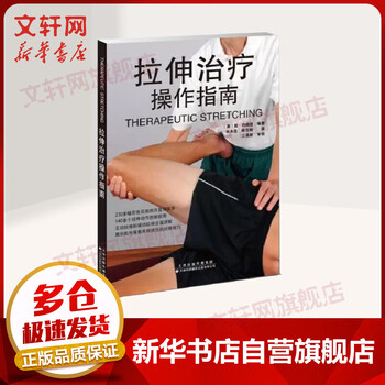 拉伸治疗操作指南