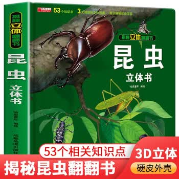 自选】揭秘系列立体翻翻书系列医院昆虫太空我们的中国玩具书0-3-6周岁幼儿绘本启蒙认知立体场景图画书 昆虫立体书