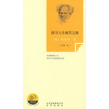 探寻人生痛苦之源