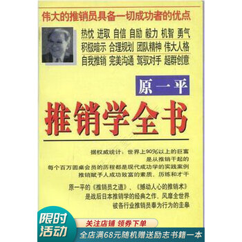 原一平推销学全书上,下