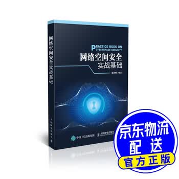 网络空间安全实战基础