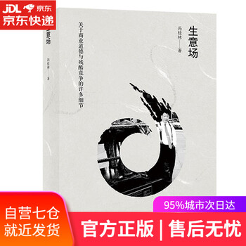 【正版图书】生意场 冯桂林 文汇出版社