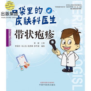 带状疱疹