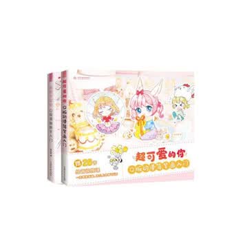 甜甜少女心+超可爱的你（共2册） 哒哒猫