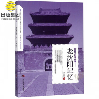带着文化游名城--老沈阳记忆