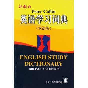 英语学习词典(双语版)