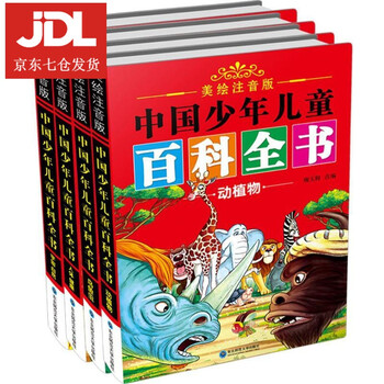 美绘注音版中国少年儿童百科全书