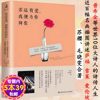 【包邮】 若还有爱，我便与你同在 图书籍