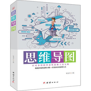 思维导图
