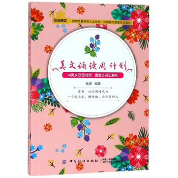 美文诵读周计划