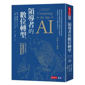 预售 马可．颜西提 领导者的数位转型 天下文化 台版原版 商业理财
