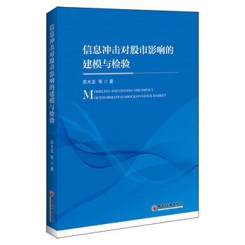 股票市场 研究 中国 经济