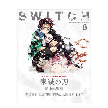 SWITCH VOL.38 NO.8期特集TV动画 鬼灭之刃 杂志总集篇杂志