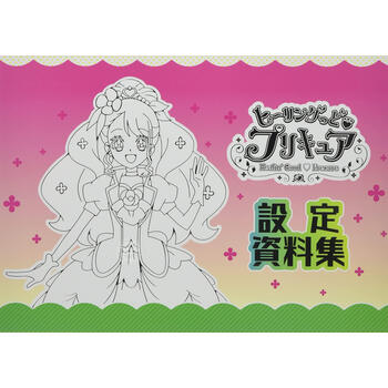 进口日文 光之美少女 ヒーリングっどプリキュア設定資料集 決定版