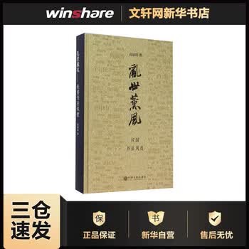 乱世熏风 民国书法风度 入围2015中国好书