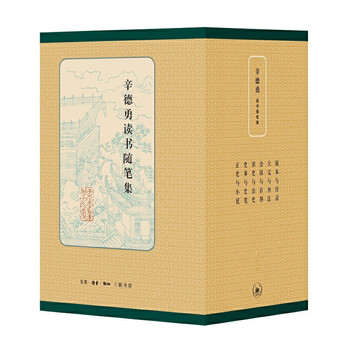 辛德勇读书随笔集（套装）