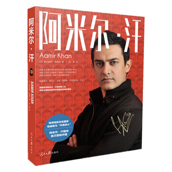 正版 阿米尔 · 汗 9787511565372