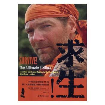 求生！莱斯·斯特劳德北京日报出版社9787547728161 旅游/地图书籍