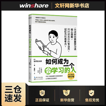如何成为一个会学习的人 (日)粂原圭太郎  富雁红 译 书籍