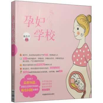 孕妇学校【正版图书，放心下单】