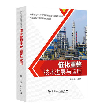 催化重整技术进展与应用