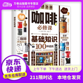 【新华书店 自营京送】咖啡必修课 [日]晋游舍 著 华中科技大学出版社