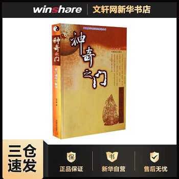 神奇之门