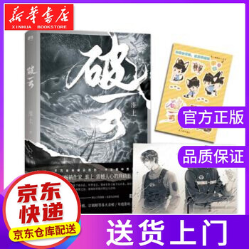 【正版图书】破云 淮上 江苏凤凰文艺出版社