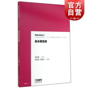 集体舞指南