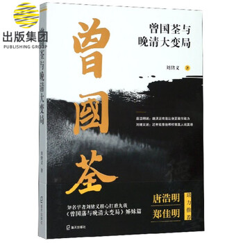 曾国荃与晚清大变局