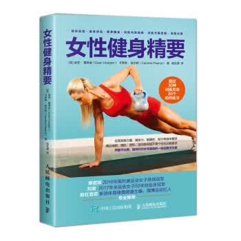 女性健身精要【正版图书】