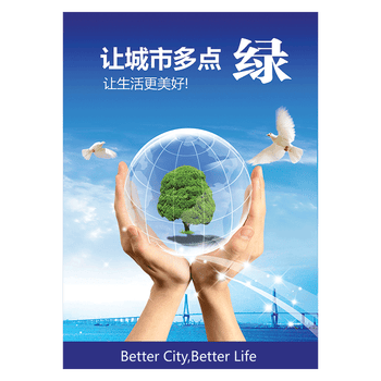 环保宣传画环境保护宣传标语海报挂图标语宣传栏墙贴画展板爱护环境覆膜贴纸KAH KAH02 让城市多点绿 120*80厘米 覆膜防水PP贴纸