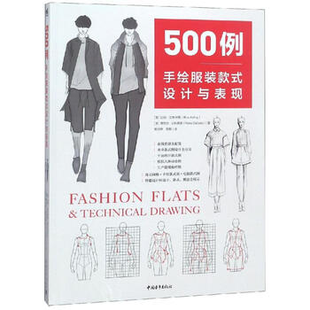 500例:手绘服装款式设计与表现