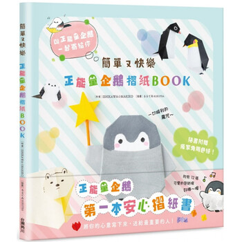现货正版 简单又快乐 正能量企鹅摺纸BOOK 20角川 手工书 进口原版