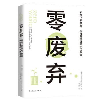 零废弃
