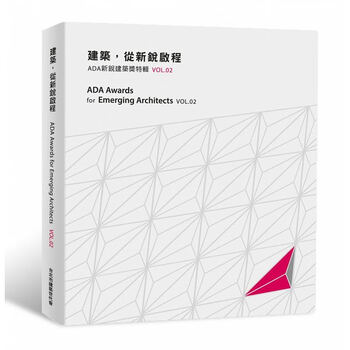 台版  建筑从新锐启程 ADA新锐建筑奖特辑Vol.02 公共建筑历史建物私人住宅建筑装作品