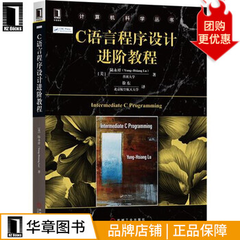 C语言程序设计进阶教程 [图书]6159863