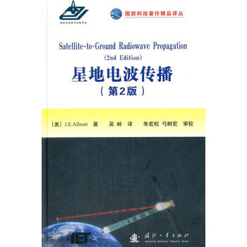 星地电波传播吴岭国防工业出版社9787118106862 电子与通信书籍