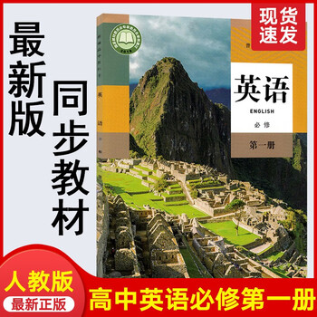 新版 高一上册课本全套高一上册套装课本共9本 人教版 高中语文数学英语历史政治地理物理生物化学必修1一 高一上册全套课本共9本  英语 必修 第一册