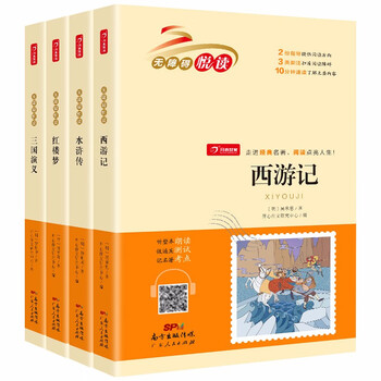 四大名著青少版全套4册西游记+红楼梦+水浒传+三国演义 小学生必读课外书阅读书籍 开心教育