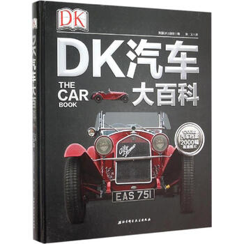 DK汽车大百科 英国DK出版社 编;张义 译  书籍