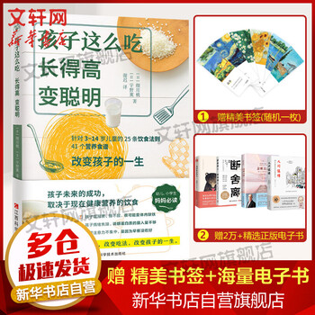 孩子这么吃 长得高 变聪明 孩子未来的成功 取决于现在健康营养的饮食