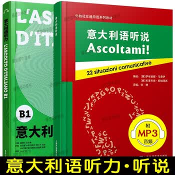 意大利语听力+意大利语听说(共2本)意大利语欧标等级考试A2B1级听力测试模拟试题CILS/CELI