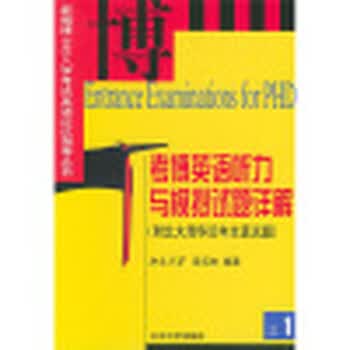考博英语听力与模拟试题详解 【正版书】