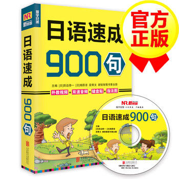 日语速成900句