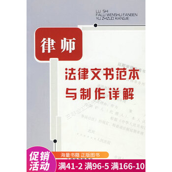 律师法律文书范本与制作详解