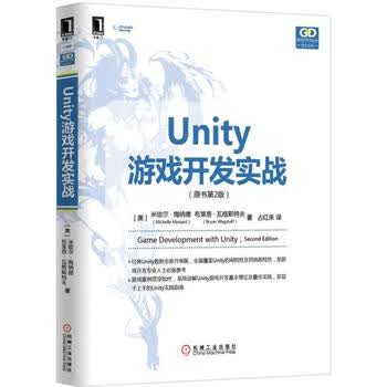 Unity游戏开发实战【正版图书，放心下单】