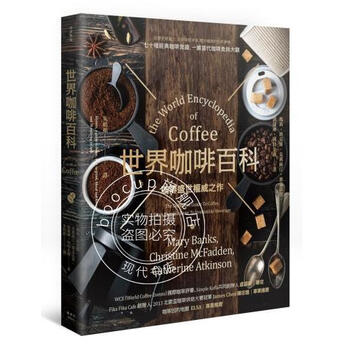 世界咖啡百科 港台原版 生产烘焙到冲泡的咖啡百科 玛莉.班克斯 枫树坊 世界咖啡百科