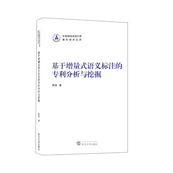 基于增量式语义标注的分析与挖掘